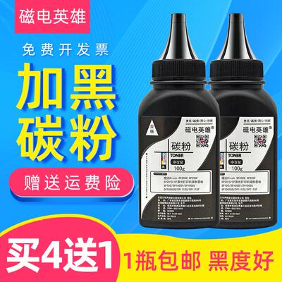 磁电英雄适用理光SP310SFNw碳粉SP310C SP310DNw SP320DN SP325DN