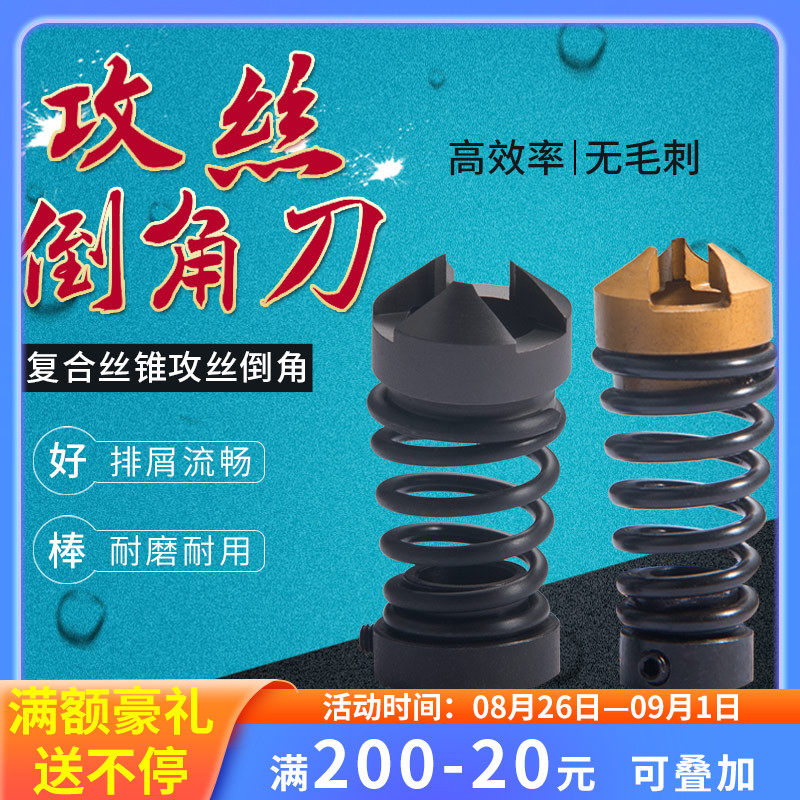 攻丝倒角刀M2/3/4/5/6先端机用直槽复合一体沉孔螺丝攻攻牙丝倒角