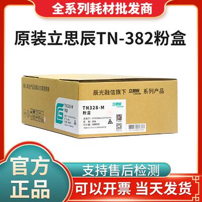 原装立思辰TN328-M粉盒DR328U硒鼓适用GA3032dn SP1800打印机