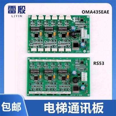适用西子奥的斯OTIS电梯RS53板RS5-3通讯板XBA610AK2 OMA4351AE