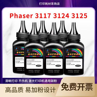 适用富士施乐Phaser 3117碳粉3122 3124 3125打印机激光通用墨粉
