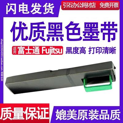 适用富士通DPK890色带芯DPK810P DPK800H DPK810H色带 墨带碳带
