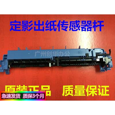 富士施乐M225 M268 M228 P265 P225 P228 P268定影出纸传感器杆子