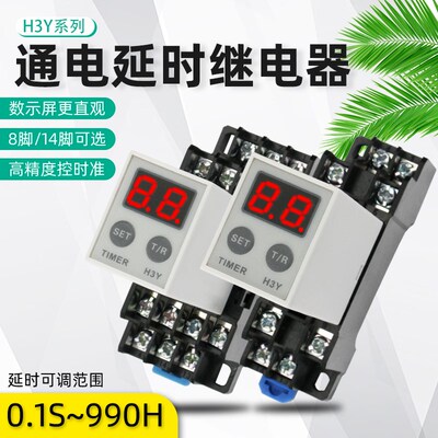 H3Y-2/4通电延时时间继电器电子数显220V小型继电器12V24V替JSZ6