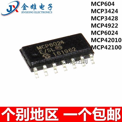 MCP42100T-E/SL 42010 6024 4922 3428 3424 604-I/SL 贴片 SOP14