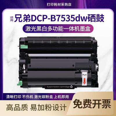 适用 兄弟DCP-B7535dw硒鼓7520dw 7530dn粉盒TN-B020 HL-B2000d