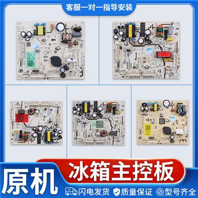 0061800967A/E/G/Z/R/S/H/C/F/M/W/T主机板控制主板适用海尔冰箱