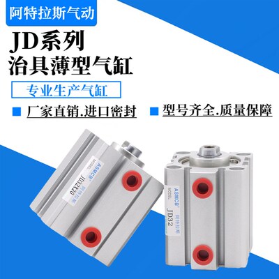 气立可型治具双轴薄型气缸JD12/16/20*5*10*15*20*25*30*40*50-BS