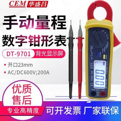 华盛昌DT-9701/9702交直流钳型表10ma高精度钳表小电流测试仪