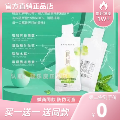 官方正品致域清排阻糖活性饮果蔬酵素饱腹果汁致域清排饮微商同款