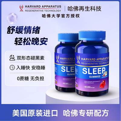 NHDH美国哈佛再生褪黑素睡眠软糖