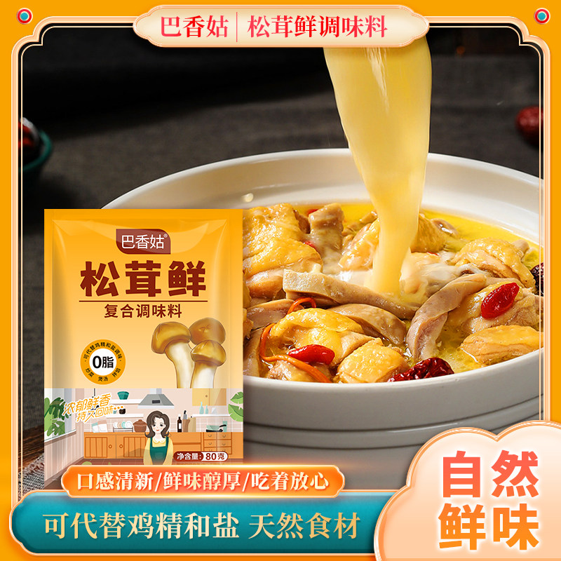 巴香姑松茸鲜代替盐鸡精炒菜提鲜80g*10袋