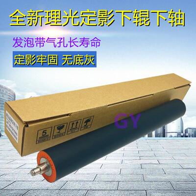 泡胶下辊 理光AF2075 7500 8000 8001 6000 7001 6500 7000定影辊
