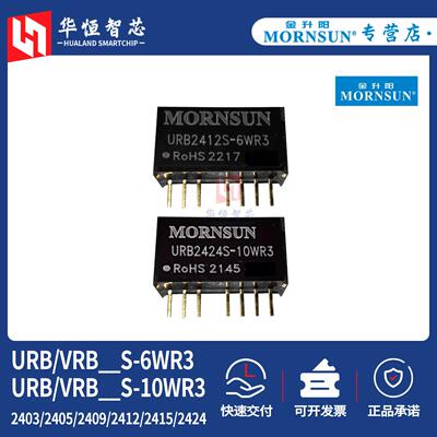 金升阳URB/VRB2403S/2405S/2412S/2415S/2424S-6/10WR3电源模块