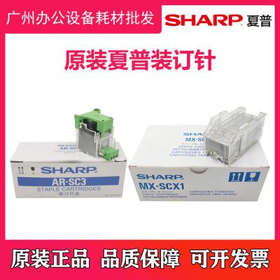 原装 夏普MX2338 2638 3138 3618 NC MX FN17 FN110 订书针装订针