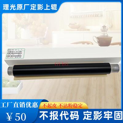 进口优质 理光MP7502 2075 7500 8000 7001 8001定影上辊 加热辊