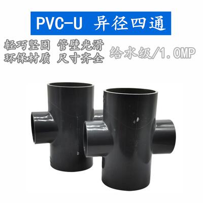 PVC异径四通 塑料给水管 PVC-U变径四通 平面四通 75*50 100*50