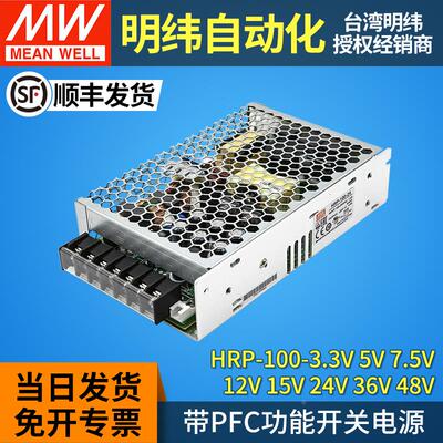 明纬开关电源HRP-100W直流220v转24v12v3.3v5v7.5v15v36v48v带PFC
