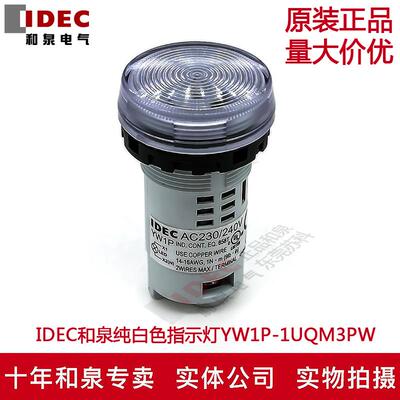 原装正品IDEC和泉指示灯纯白色 YW1P-1UQM3PW YW1P 多色可选