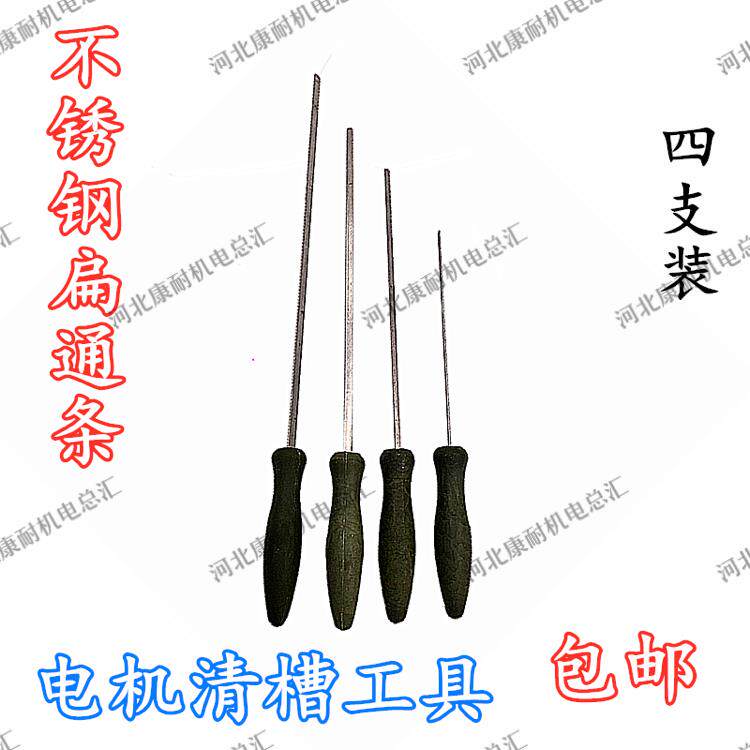 电机维修工具 不锈钢通条 卷纸漆包线通槽器 四只装 马达修理工具