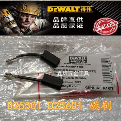 DEWALT得伟电锤电动工具配件直销D25501冲击钻D25601原装转子碳刷