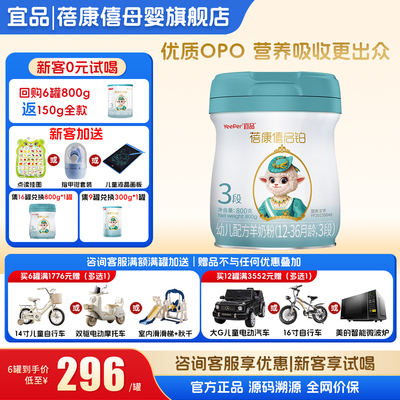 蓓康僖启铂3段配方羊奶粉