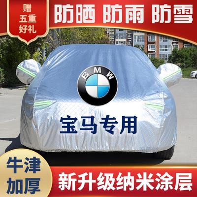 宝马专用汽车全罩车衣