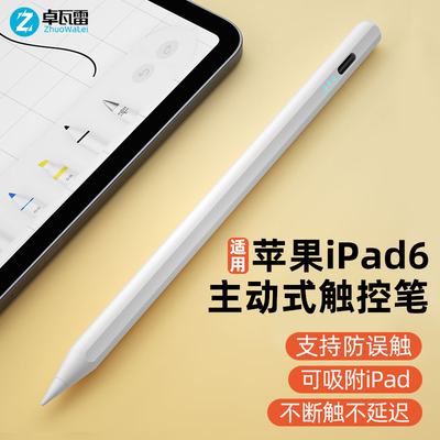 适用ipad6平板电脑电容笔