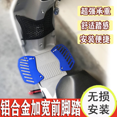 速发适用电动踩S07UBE改装加宽前脚板前置搁踏板防滑S08脚踏车脚