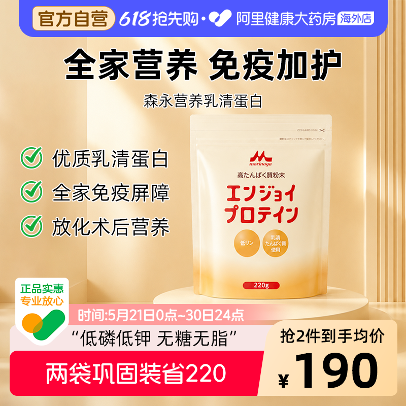 森永乳清蛋白粉99.5%动物蛋白质粉中老年术后速愈素保健品免疫力