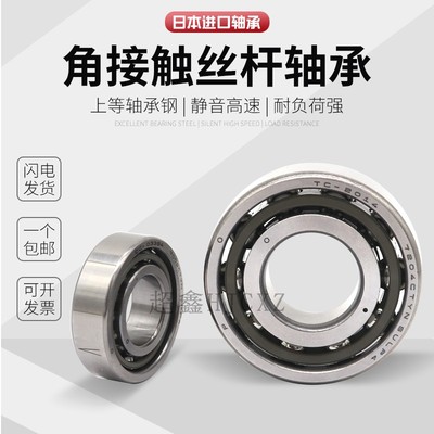 日本进口角接触球轴承71908 71909 71910 71911AC AW BW P4 P5