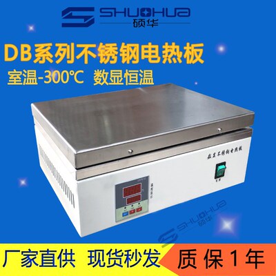 DB-2/DB-2A数显恒温不锈钢电热板 30*20cm 实验室发热板 预热台