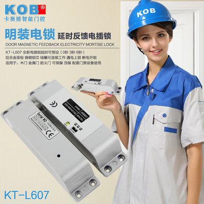 KOB品牌 明装电插锁 侧装 12V 24V通电上锁 门禁锁 插销锁 电控锁