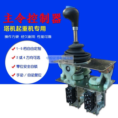 主令控制器WLK_Z1十字摇杆 起重机行车天车 联动台操作控制手柄