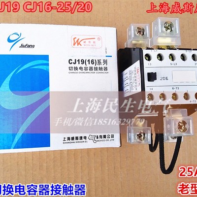 精工品质银点切换电容接触器CJ19 CJ16-25 20E老型 25A 220v380v