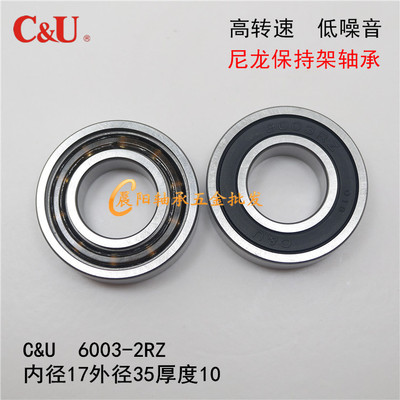 人本C&U尼龙保持架轴承6003-2RZ 180103 内径17外径35厚度10mm