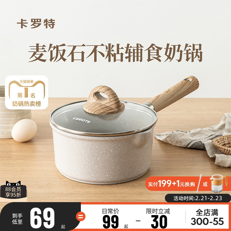 卡罗特麦饭石小奶锅宝宝辅食锅婴儿煎煮一体锅不粘锅家用汤泡面锅