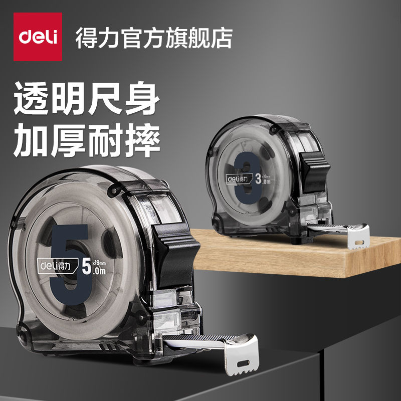 得力工具自锁钢卷尺家用3米5米碳钢钢尺电镀碳加厚加硬高精度尺