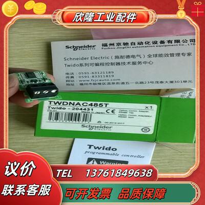 模块 TWDNAC485T 全新原装正品现货   议价