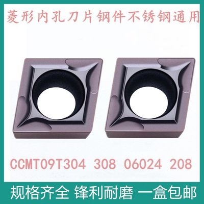 菱形内孔数控刀片CCMT09T304/08 06020408 120404/08VP15TF不锈钢