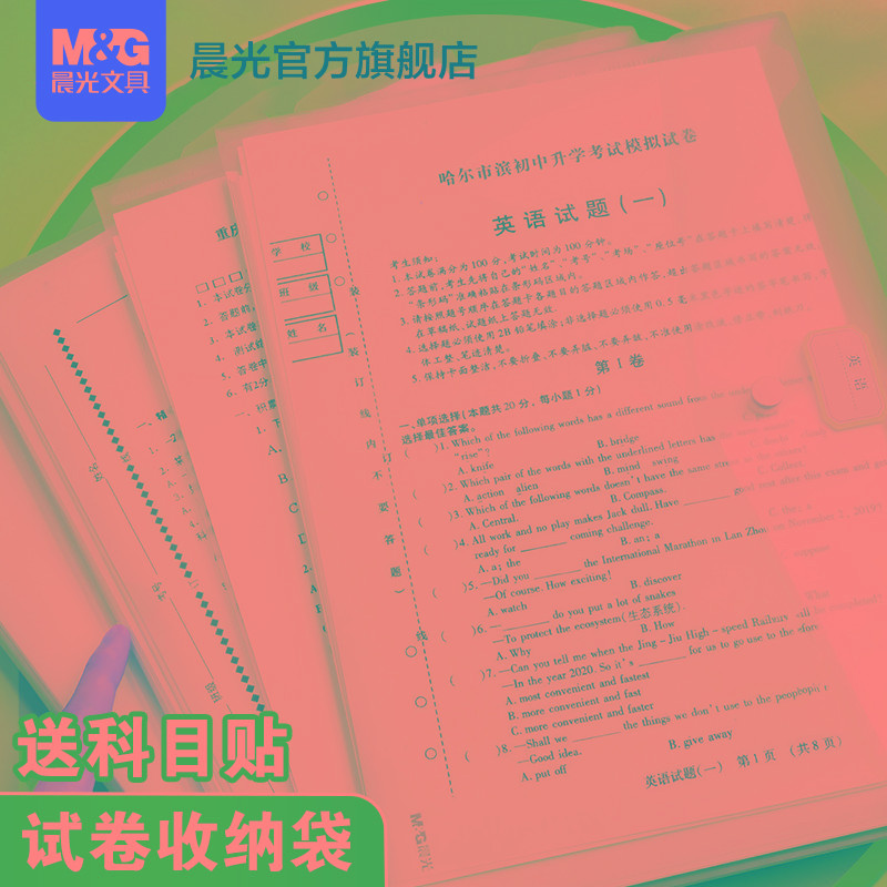 晨光文具试卷卷子收纳袋夹小学生初中生试卷收纳整理神器A4文件夹