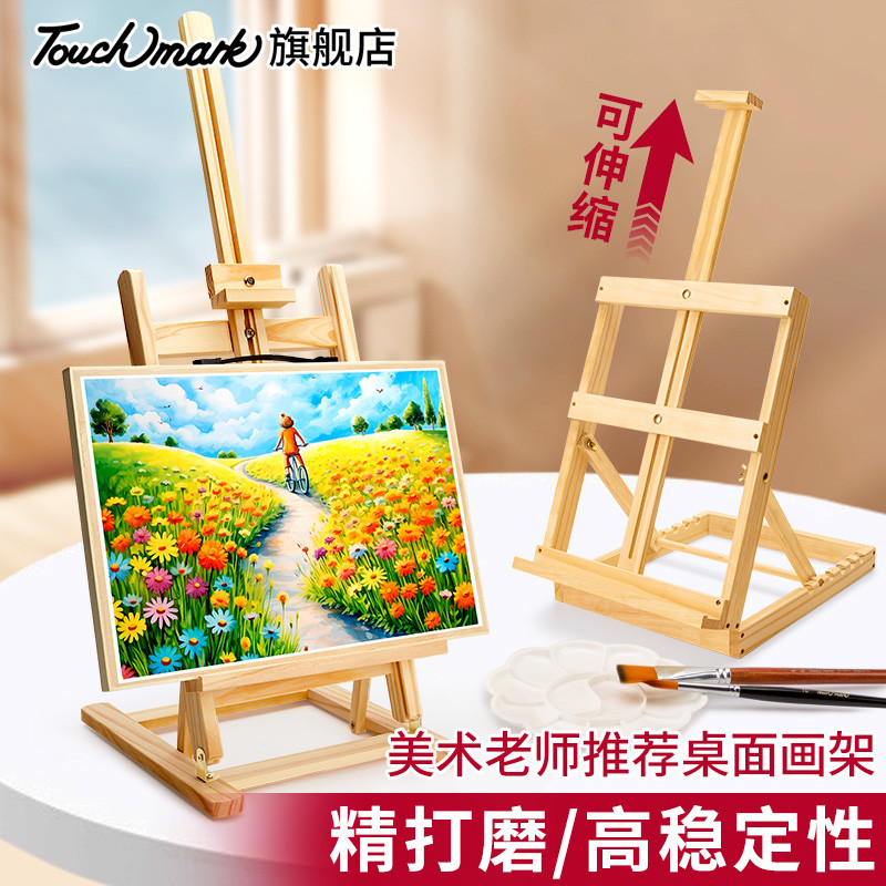 touchmark桌面画架台式画板架美术生专用素描板儿童画画工具套装