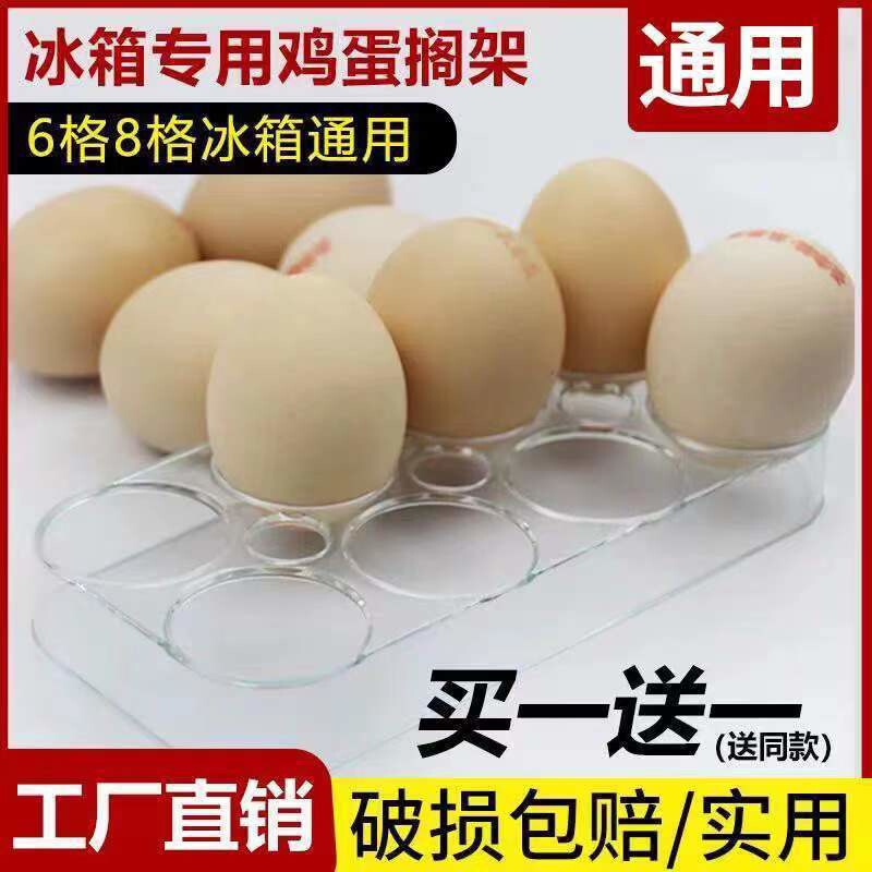 家用冰箱侧门鸡蛋盒架储物盒厨房透明收纳盒蛋托八格六格适配食