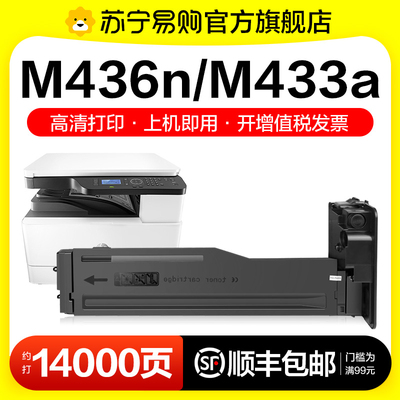 适用惠普M436n硒鼓M433a粉盒M436dn/nda碳粉M435n墨粉CF256A粉盒H