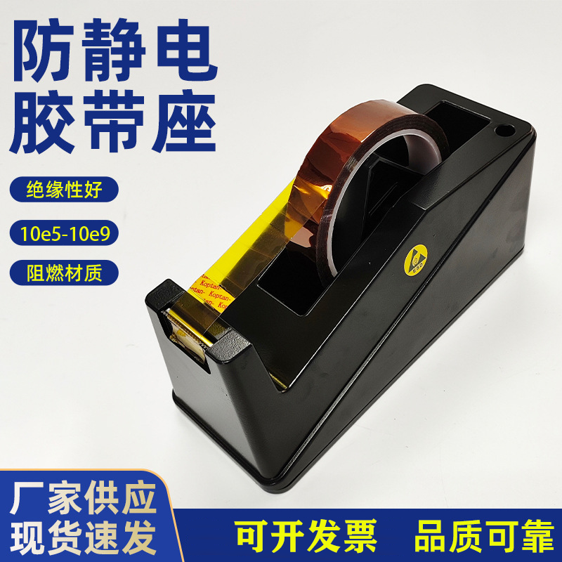 ESD防静电胶带座胶纸座胶带切割器无尘胶纸机无尘洁净区专用