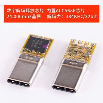 USB数字音频解码器科胜讯CX31993双芯片MAX97220耳放Type-C转接头