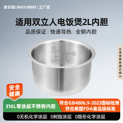 凌云倍316L不锈钢内胆适用ENFINIGY德国双立人电饭煲2L升ZRC460锅