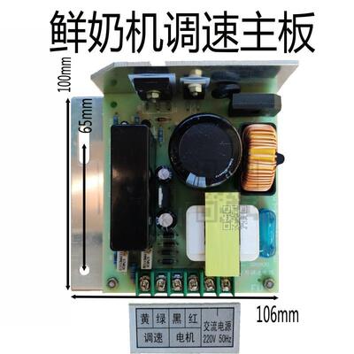 适用新麦SM-5L三麦KM-7L鲜奶机调速板厨师机主板MKZ-0~220DC-6-LM