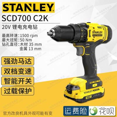 史丹利充电式手电钻SCD700C2K/SBD710D2K/SCD121S2K冲击钻SCD711