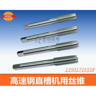 高速钢直槽机用丝锥 机用丝攻 螺丝攻 细牙丝锥 M16 M17 M18 M19